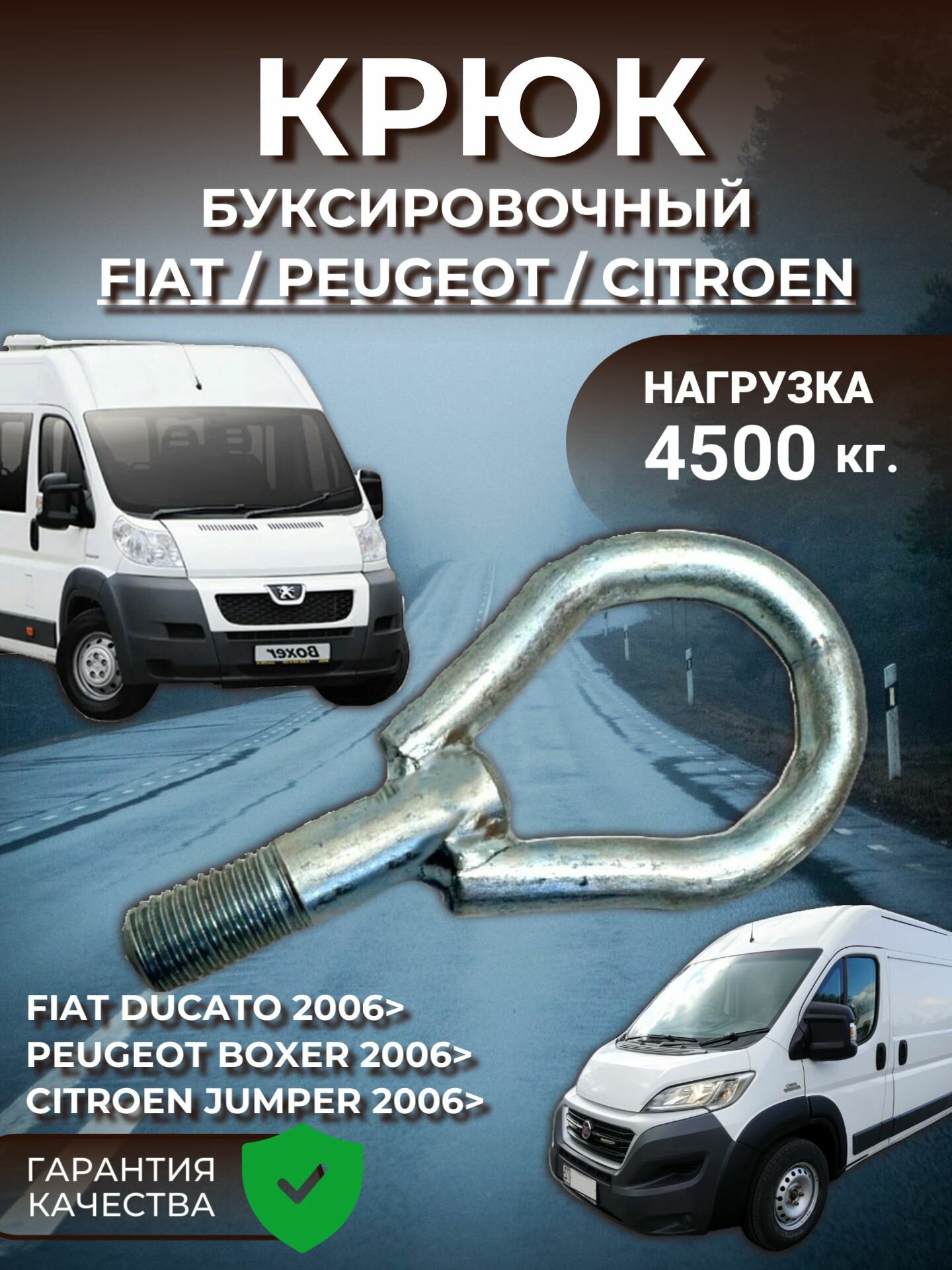 Крюк буксировочный Fiat/Peugeot/Citroen