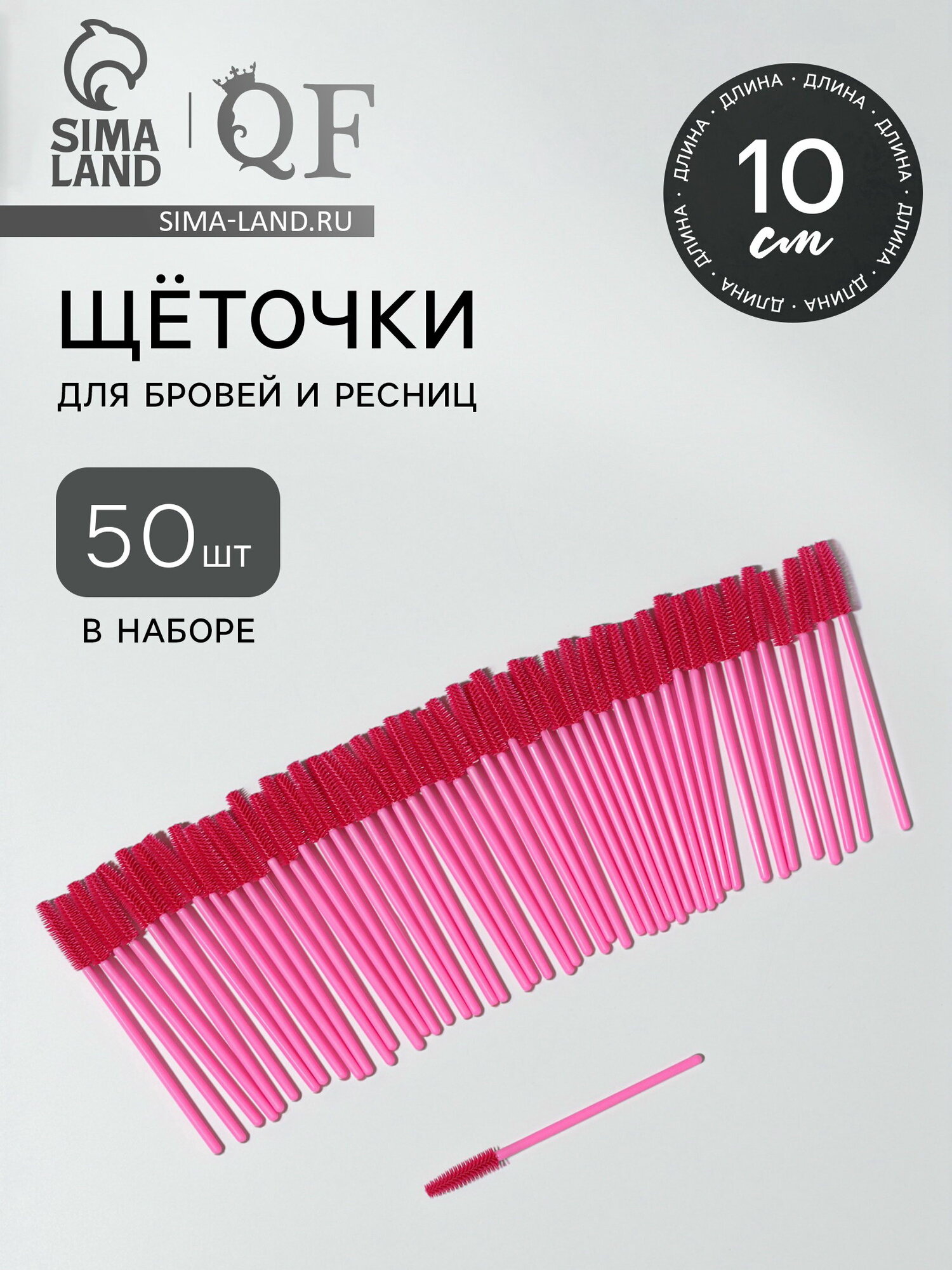 Щёточки для бровей и ресниц, силиконовые, набор - 50 шт, 10.5 см, розовая