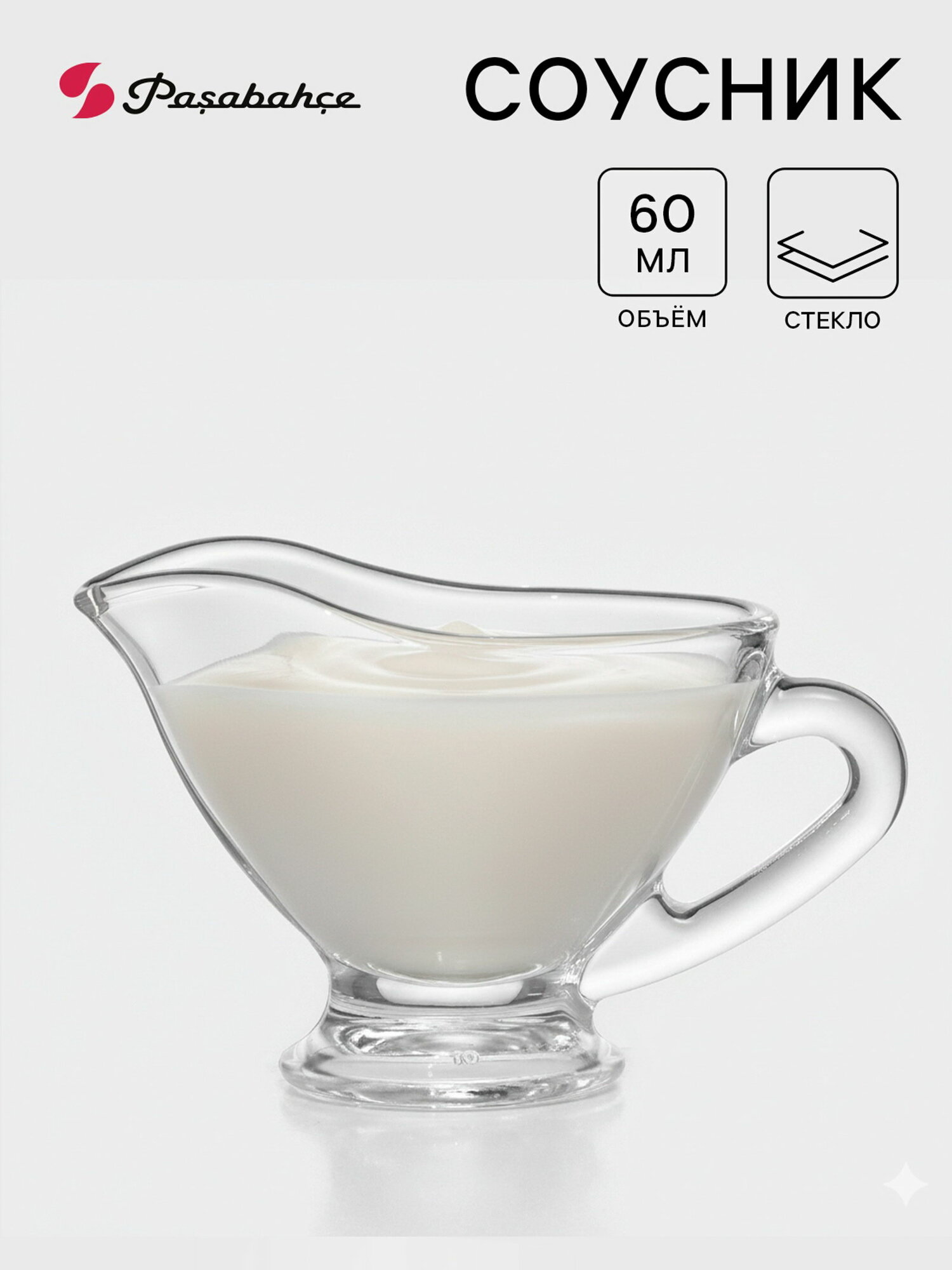 Соусник Basic, 60 мл, стекло, прозрачный, цвет: прозрачный, тематика: однотонная