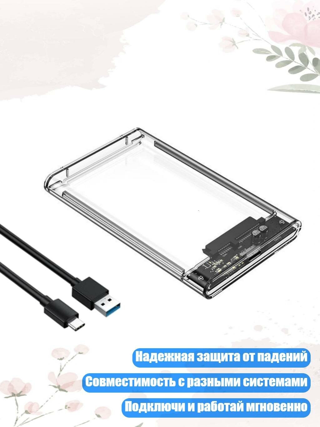 Внешний корпус для HDD 2,5 дюйма, Разъем Usb3.1