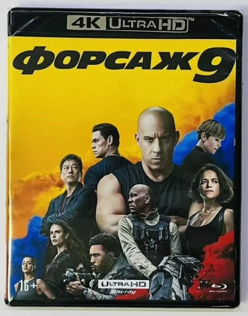 4K UHD Blu-ray. Форсаж 9