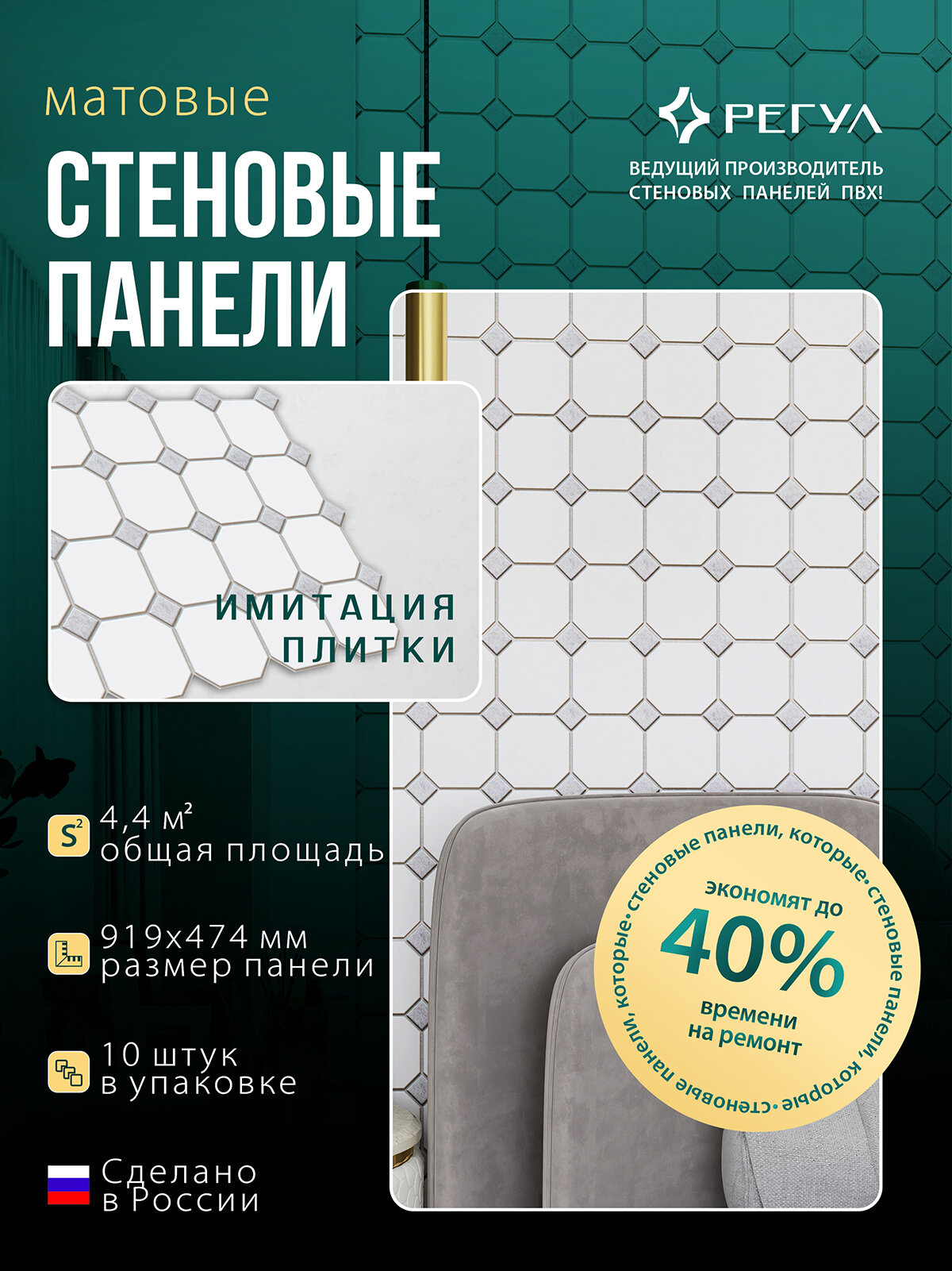 Стеновые панели Регул ПВХ 3Д на кухню для ванной декоративные влагостойкие Плитка "Риальто" 0,4