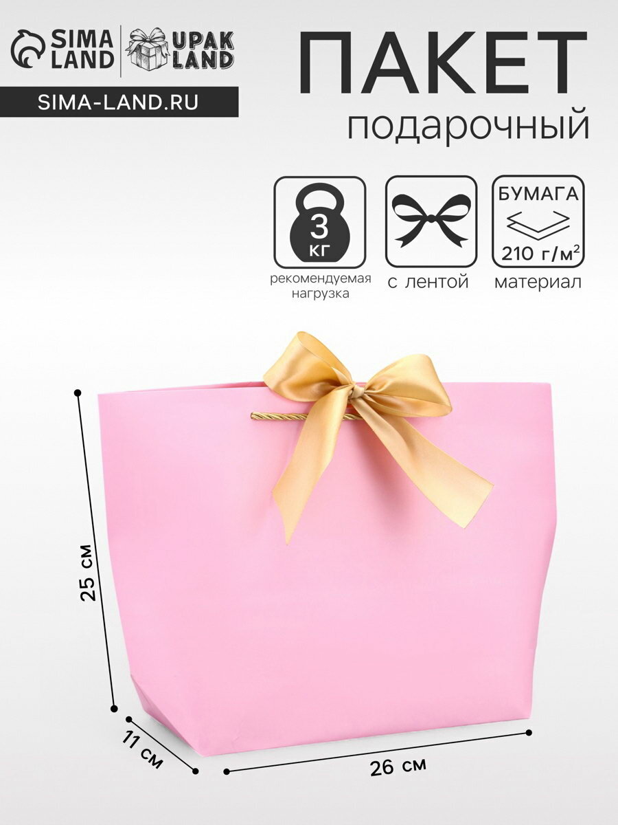 Пакет подарочный ламинированный, с лентой "Розовый", горизонтальный, 26x25x11 см