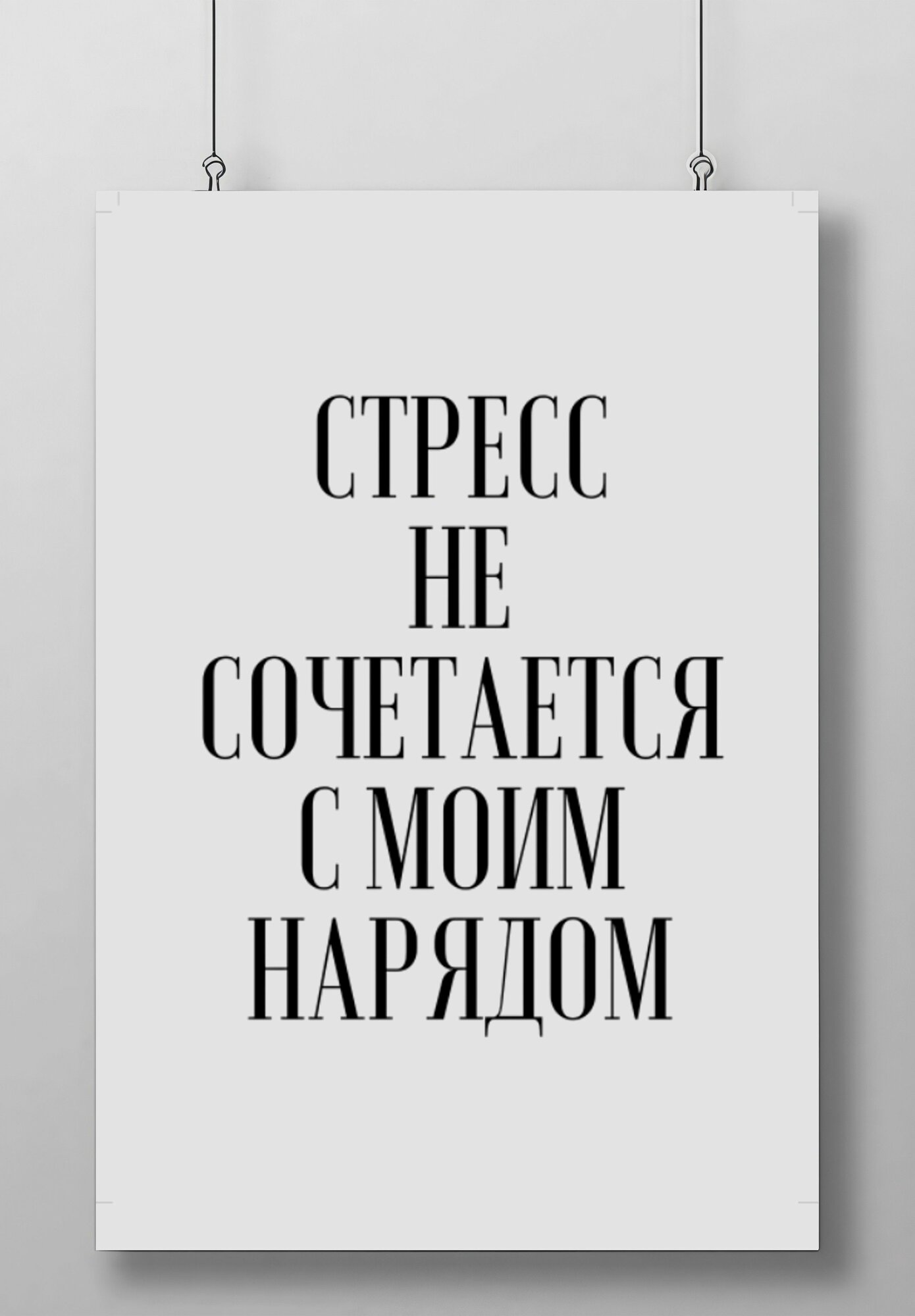 Постер / Плакат Мотивационный (Motivation)