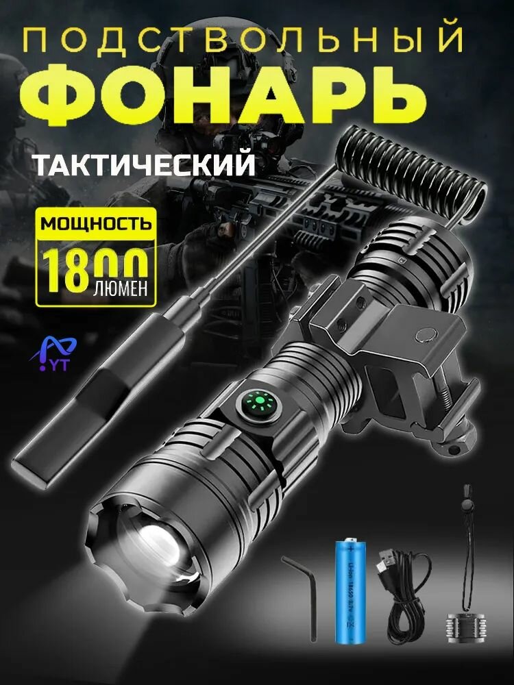 Подствольный фонарь