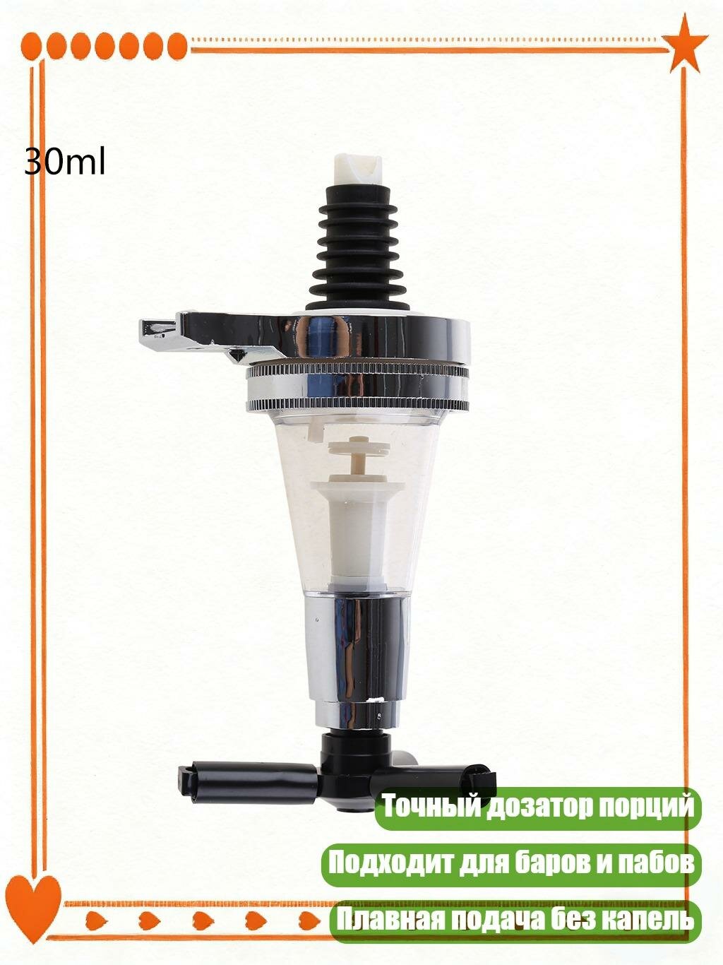 Дозатор алкоголя 45 мл, 30ml