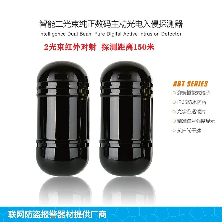 Двухлучевая инфракрасная система сигнализации с перекрестным лучом, инфракрасная система периметральной сигнализации ABT-100 Aili Fu