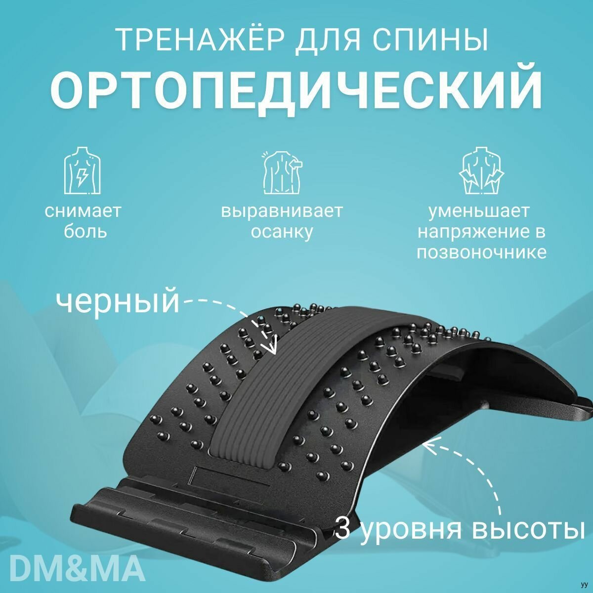 Тренажер для спины Мостик для спины / Тренажер для позвоночника "Здоровая спина" / Ортопедический тренажер-3093dfb3b6d2