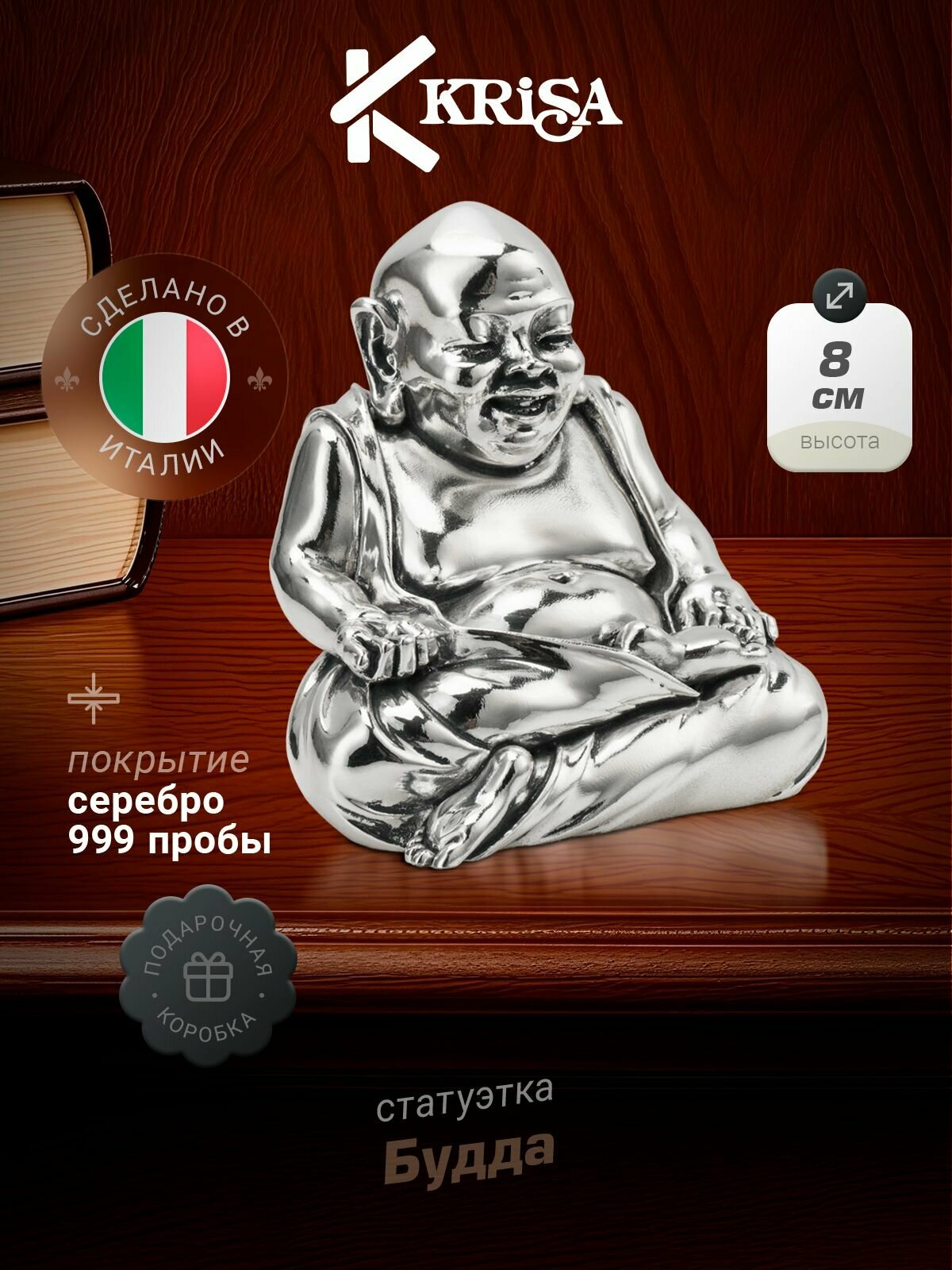Статуэтка KRISA Будда, KS EG11509