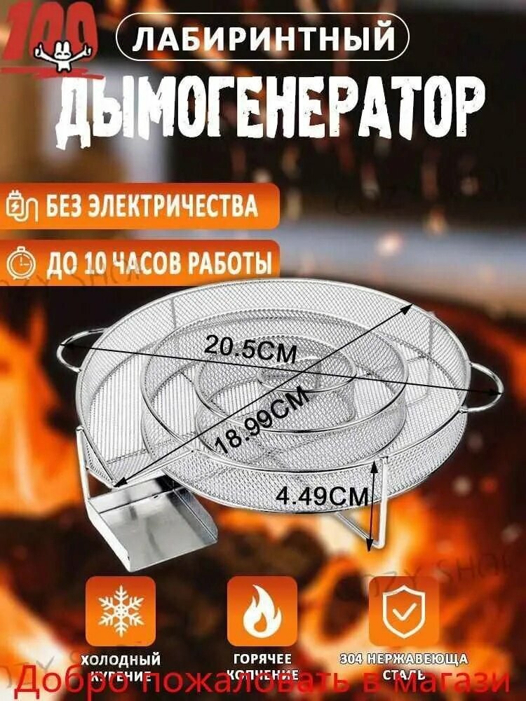 Аксессуар для гриля, мангала, коптильни