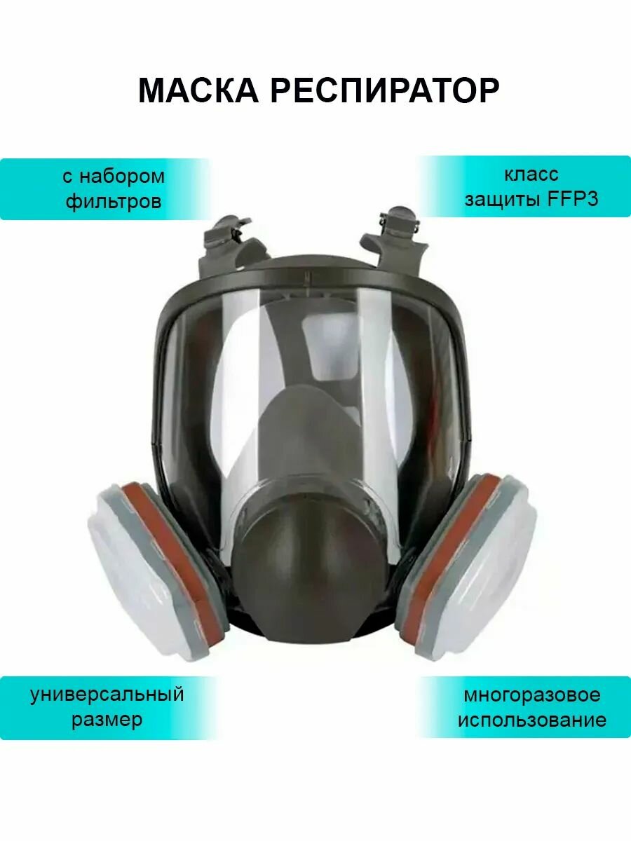 Маска респиратор профессиональный