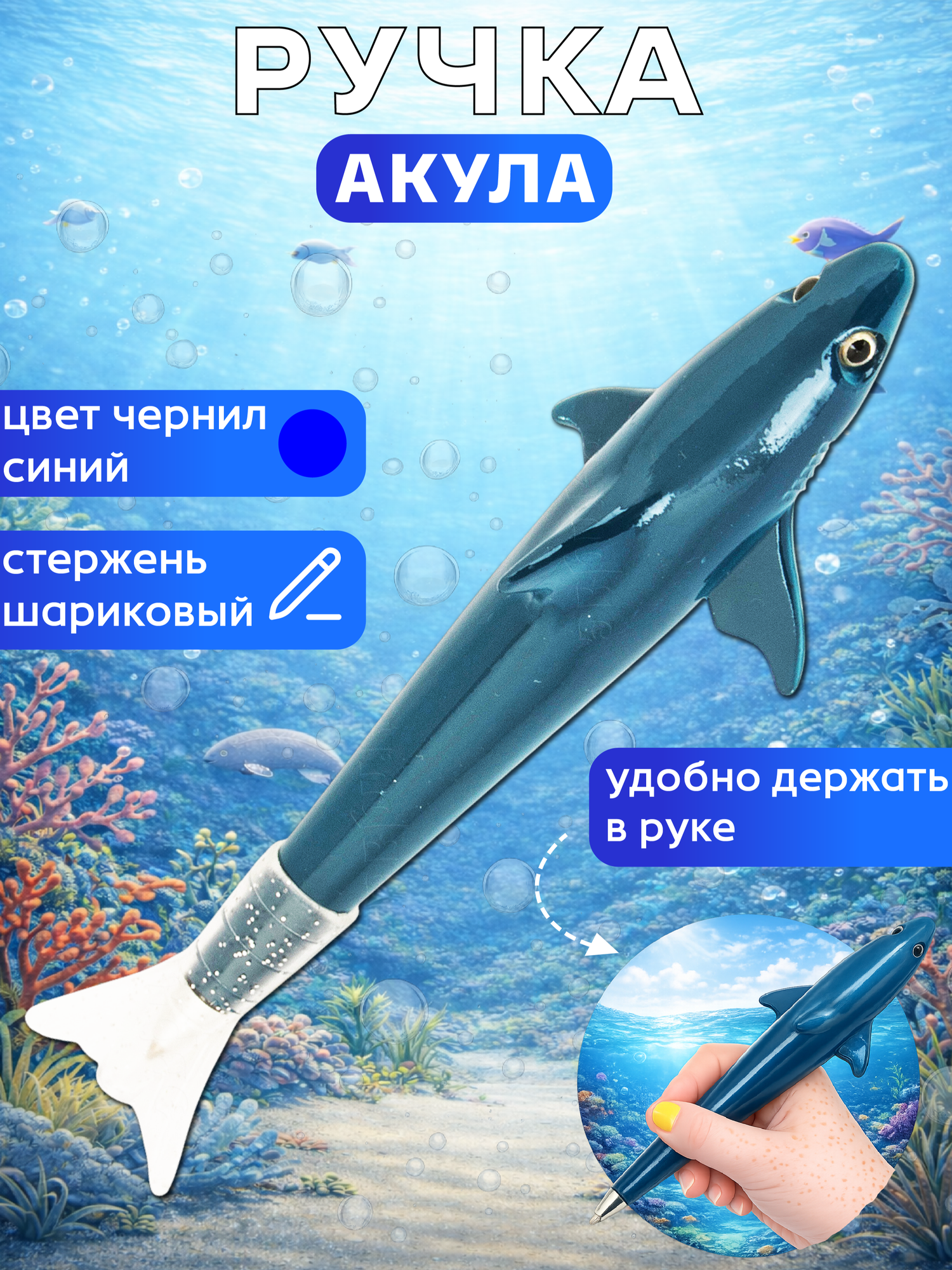 Ручка "Акула Синяя" фигурная, стержень шариковый, синий, подарок девочке, мальчику на 23 февраля