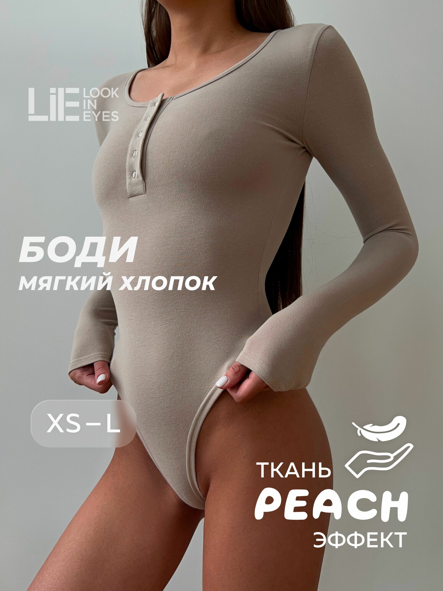 Боди бельевое