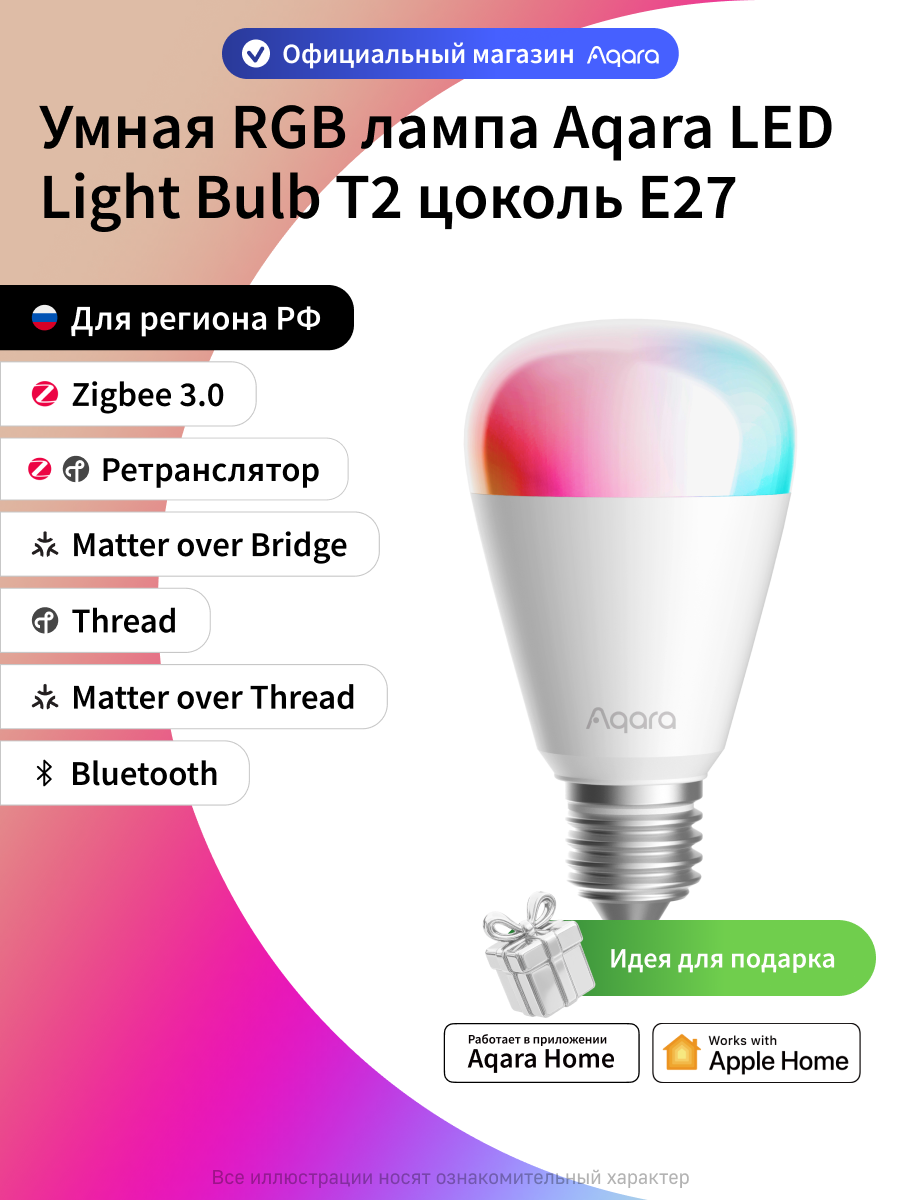 Умная лампочка Aqara T2 LB-L02D, E27, 10.5 Вт, RGB CCT, диммируемая