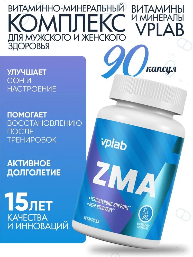 Цинк, магний, витамин B6 ZMA, для выносливости и силы, капсулы, 90 штук