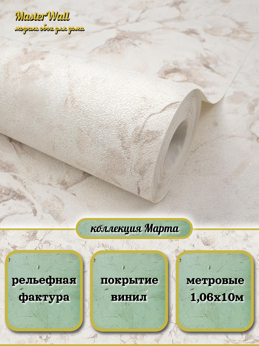 Обои флизелиновые 1.06, Malex design "Марта", бежевые, с рисунком цветы, для спальни, для зала, для прихожей