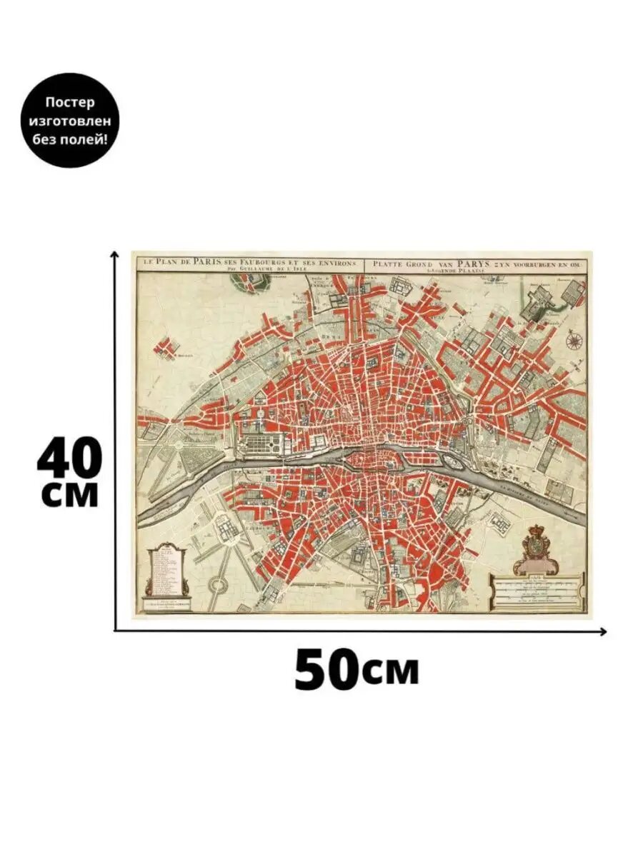 Постер карта, 50 x 40 см (без полей), материал бумага, без рамы