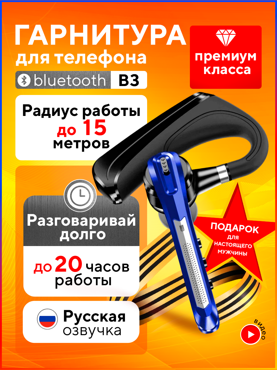 Гарнитура наушник беспроводная TAYMLUX B3 Бизнес-класса, Bluetooth v5.0 с микрофоном, для 2-х телефонов, синяя с черным