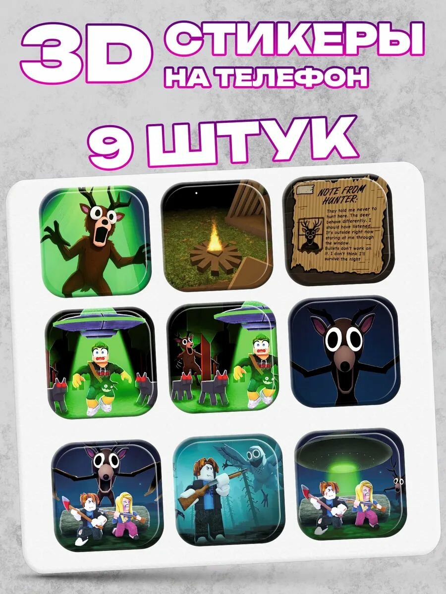 3D стикеры на телефон quest horror