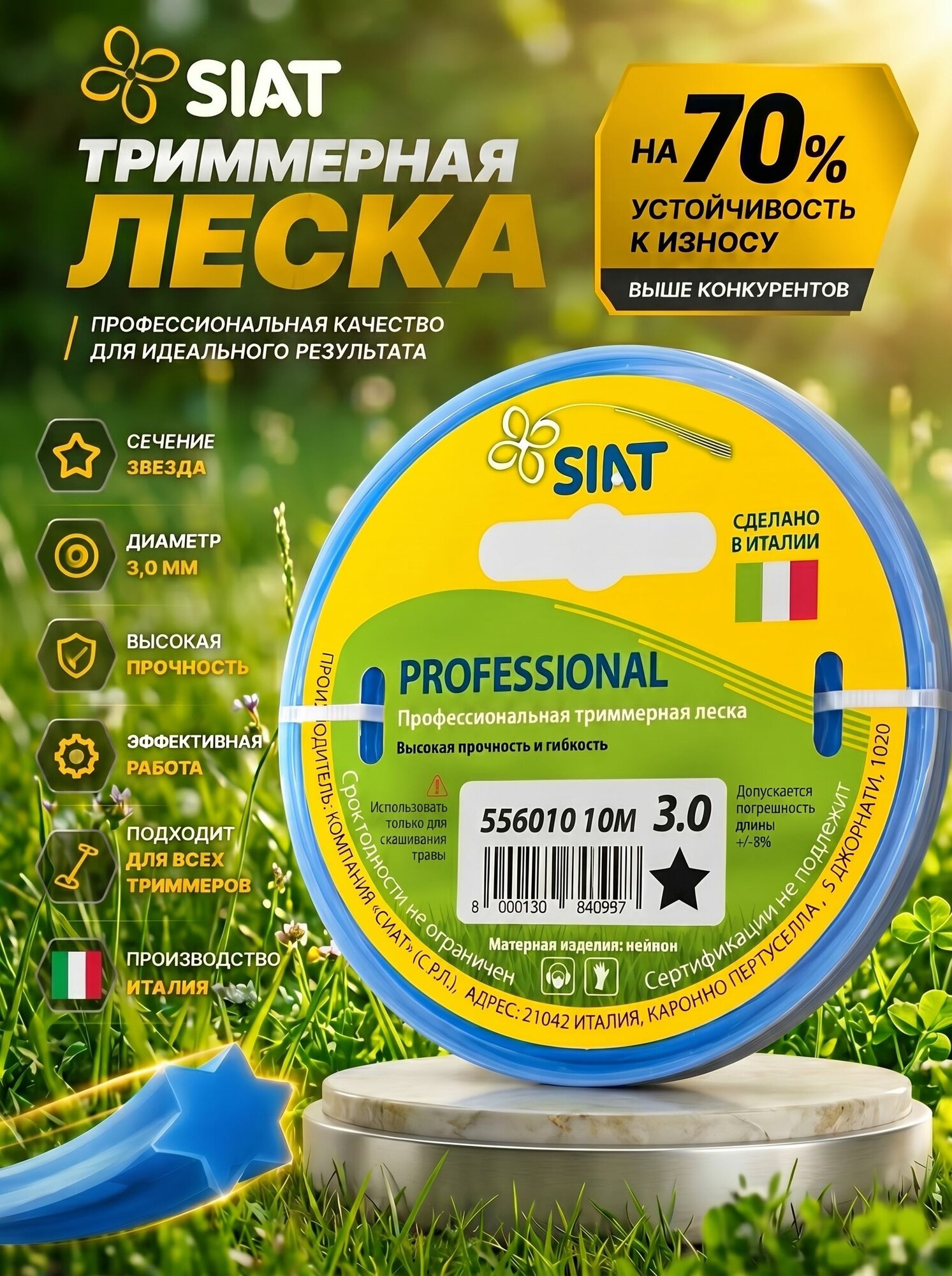 Леска для триммера Siat Professional Звезда, диаметр 3 мм, длина 10 м, 556010