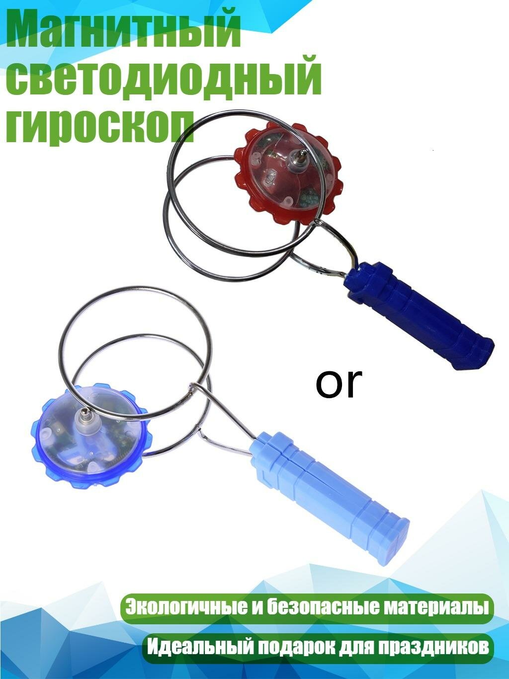 Магнитный светодиодный гироскоп, Синий