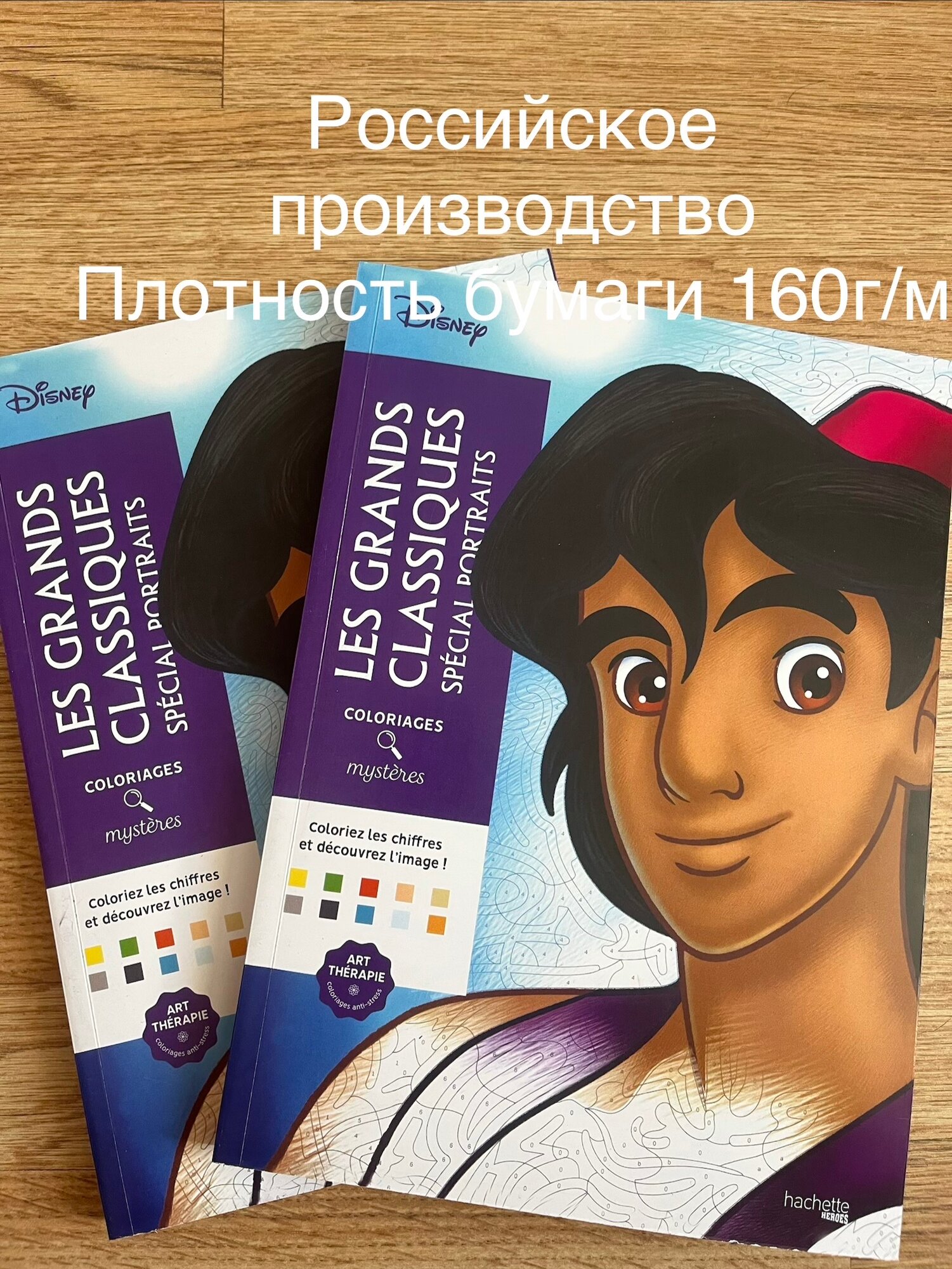 Раскраска по номерам Coloriages mysteres Disney