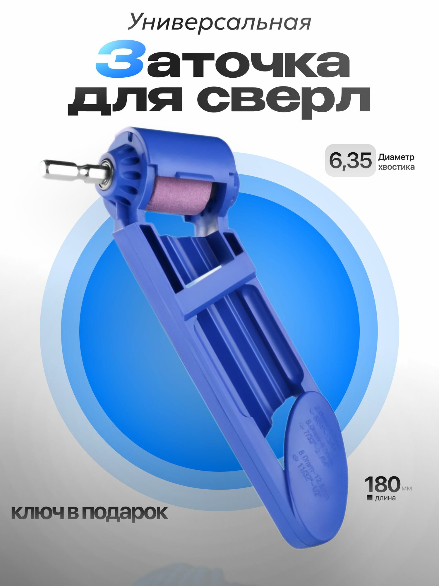 Универсальная заточка для свёрл/насадка на электроинструмент/точилка