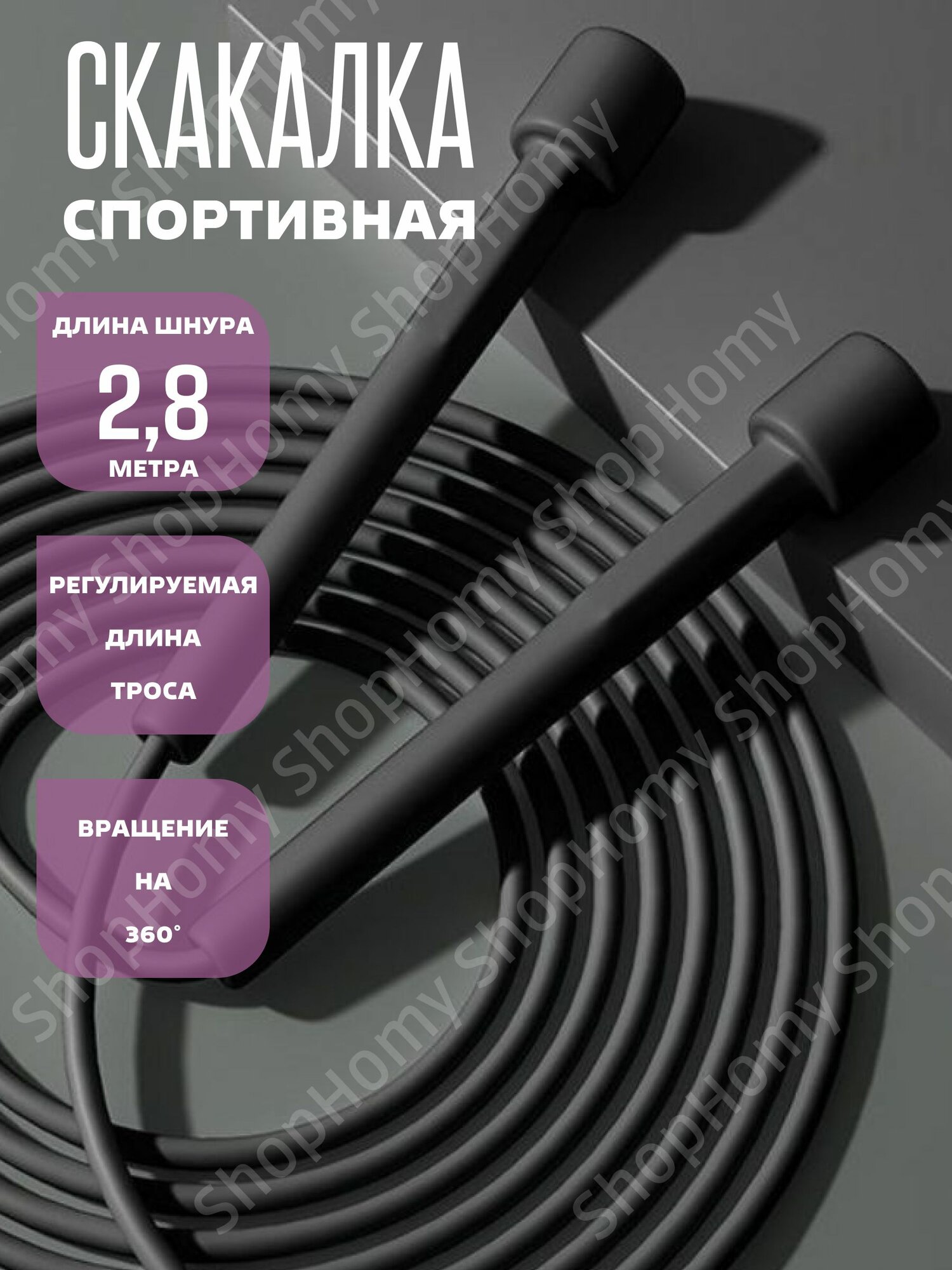 Скакалка для фитнеса взрослая спортивная черная