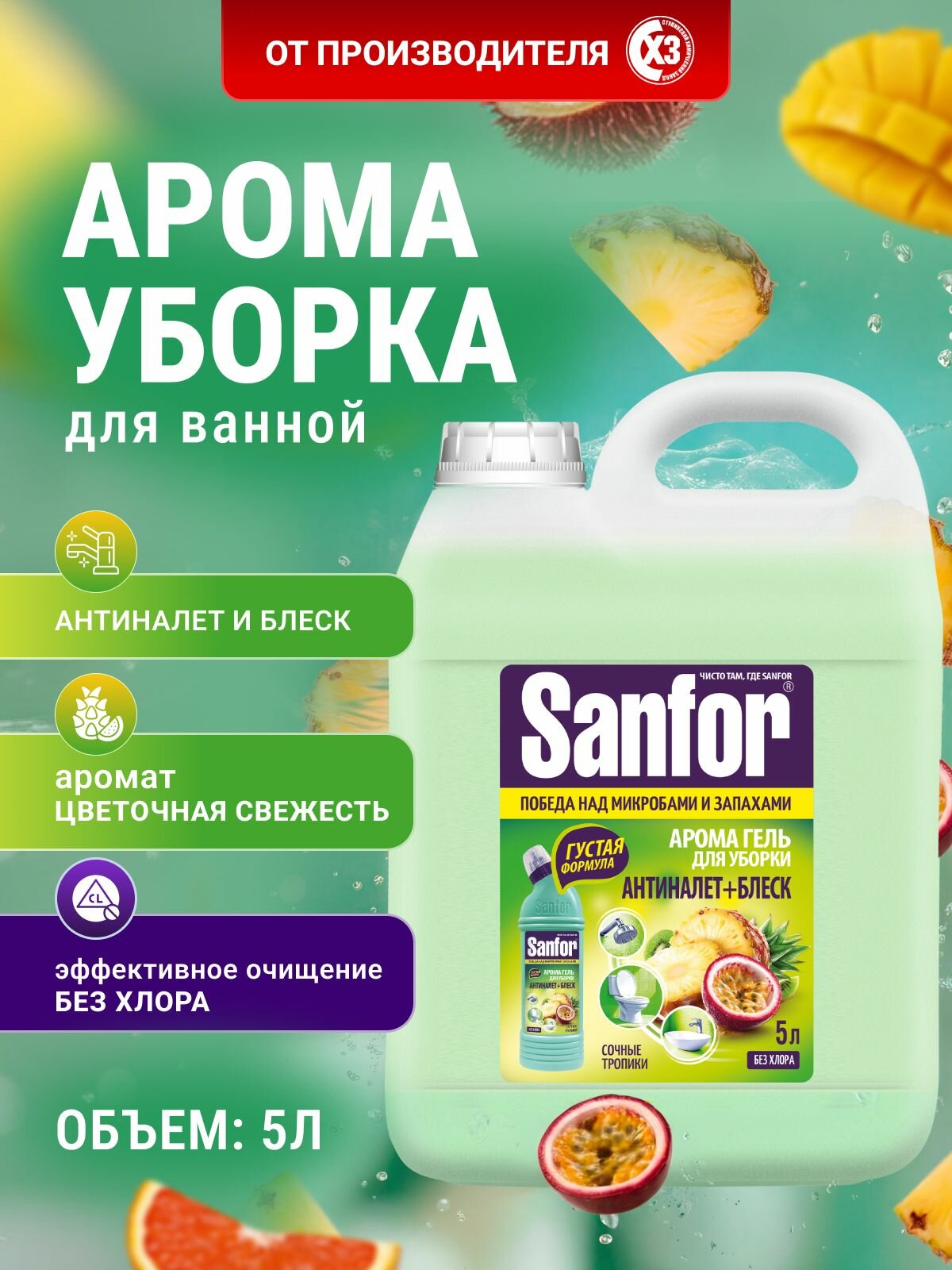 Чистящее средство для унитаза и ванной без хлора Сочные тропики , гель для чистки сантехники , 5 л гель для чистки сантехники чистящее средство для ванной удалитель накипи 5 л