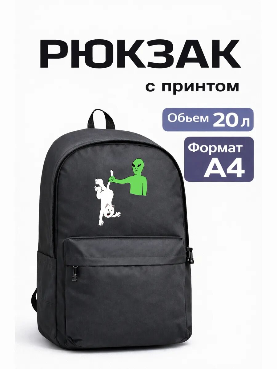 Рюкзак с принтом кот с пришельцем