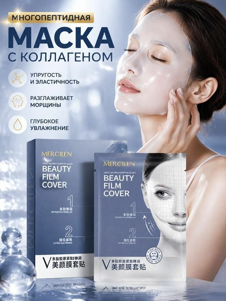 Маска, отбеливающая и увлажняющая, разглаживающая морщины, разглаживающая мелкие морщинки, борющаяся с выделением меланина и восстанавливающая жизненную силу кожи