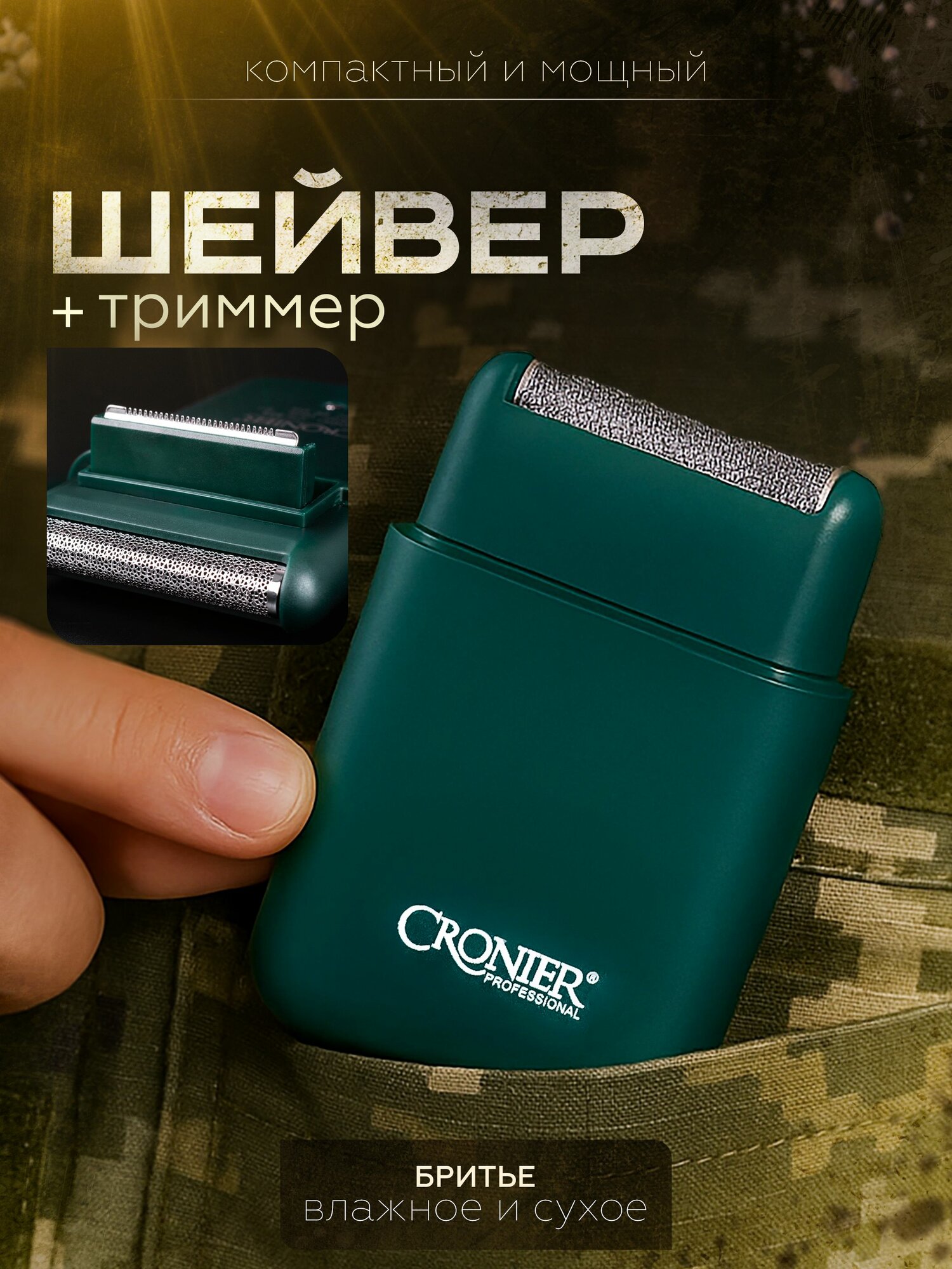 Шейвер для бритья мужской