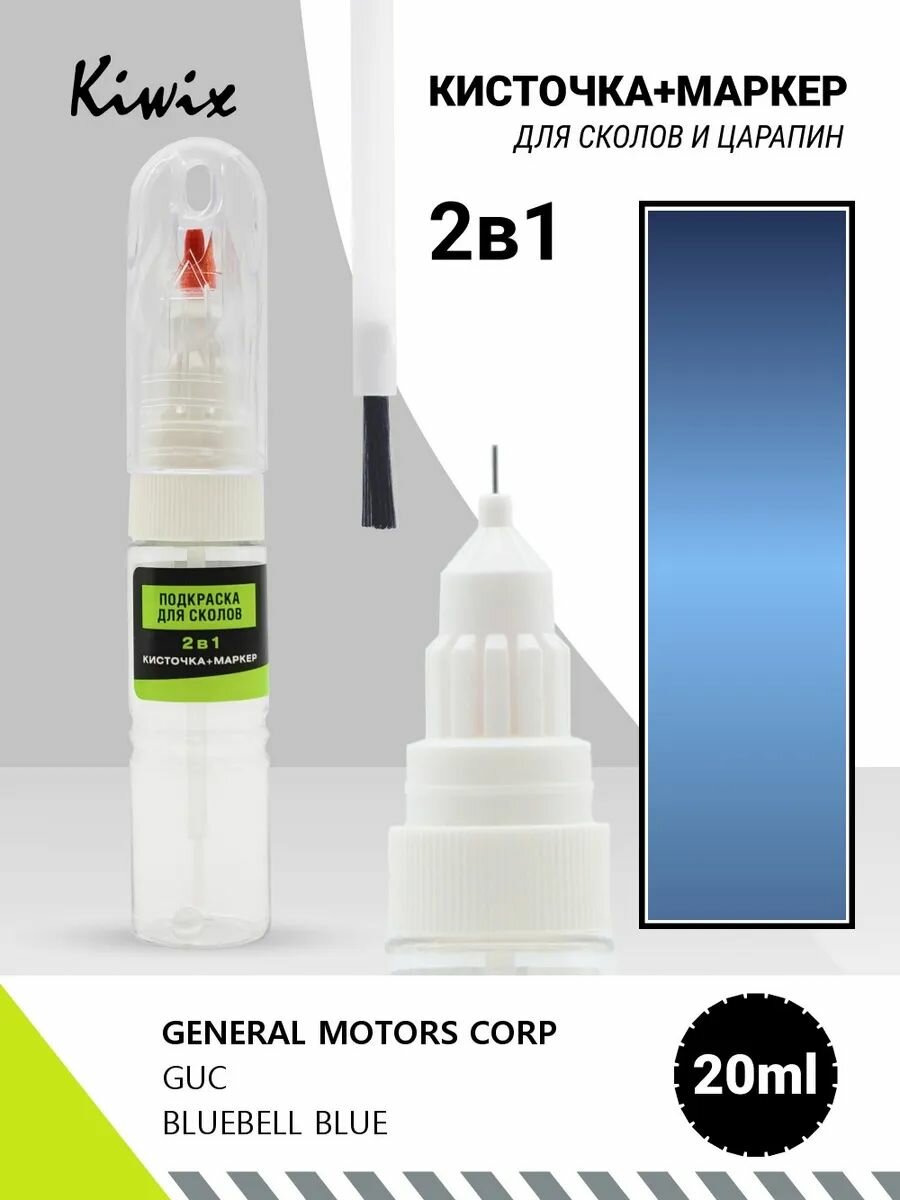 Подкраска 2в1 GENERAL MOTORS CORP GUC BLUEBELL BLUE 20мл
