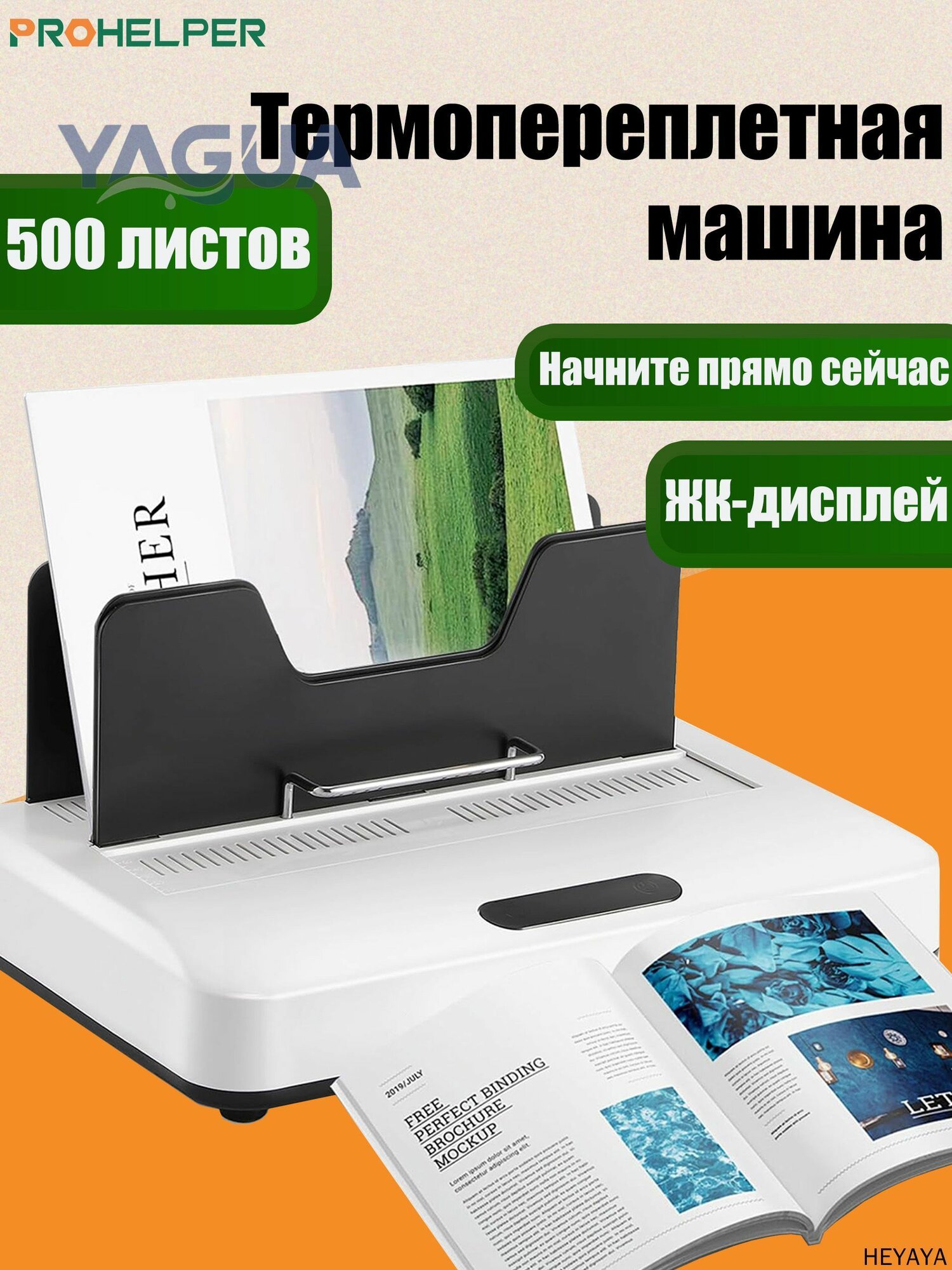 Термопереплетная машина, Самый толстый переплет составляет 60 мм, Мгновенное использование, цифровой сенсорны