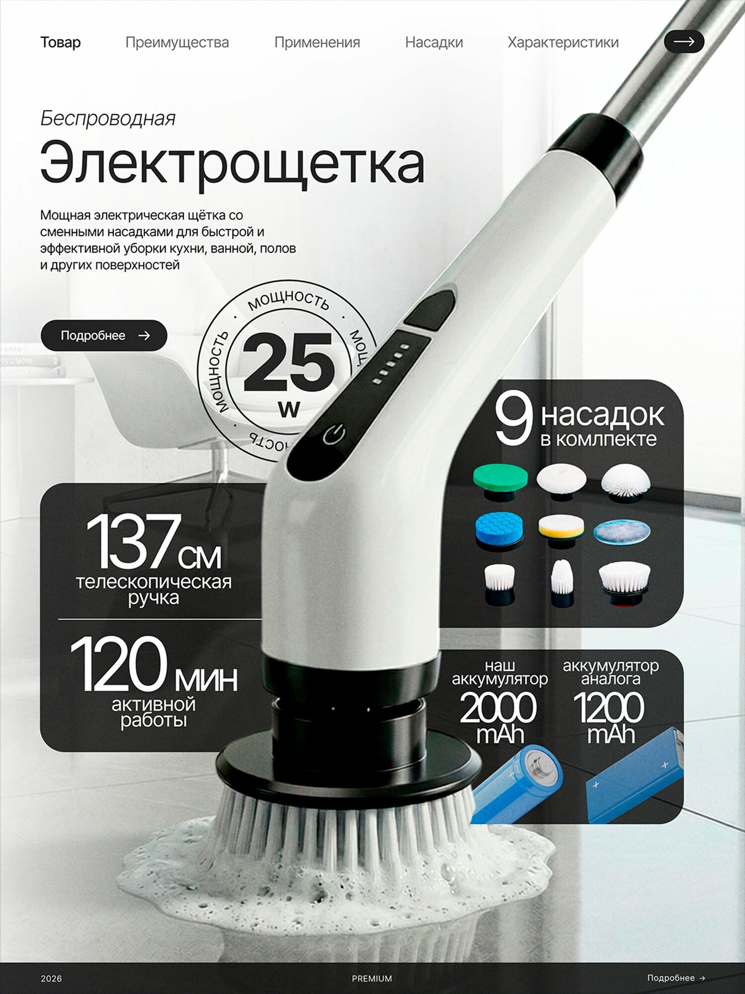 Электрощетка для уборки 9 в 1/ электрическая щетка для уборки дома с насадками