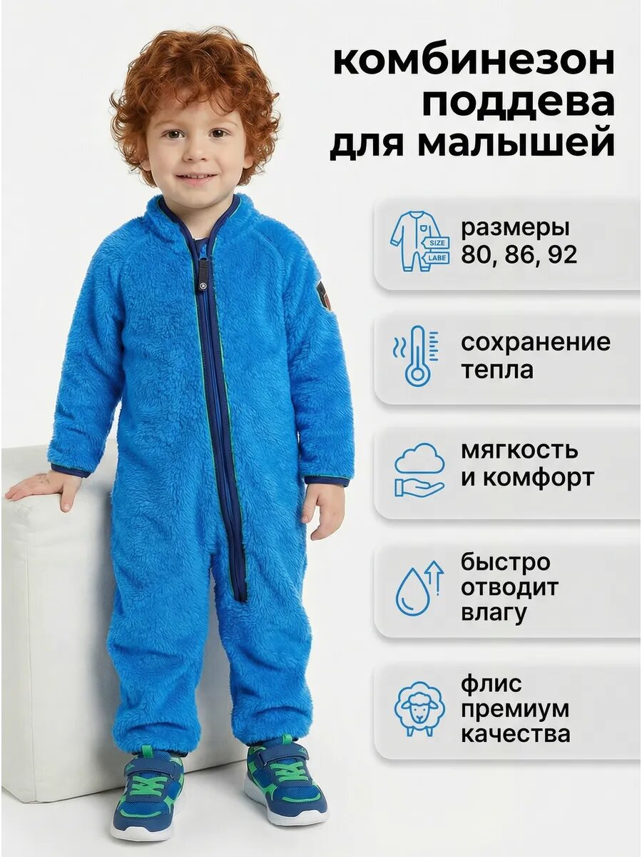 Термокомбинезон Базовая коллекция