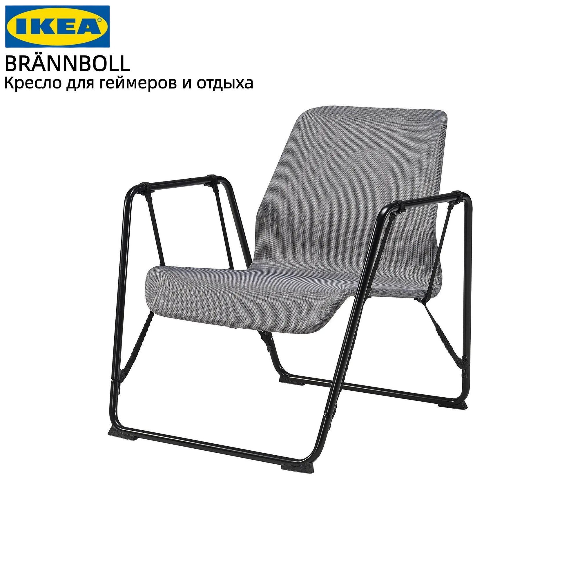 IKEA Серия BRÄNNBOLL, кресло для геймеров и отдыха, серый/черный,81,12.7,81,85, серый/черный,