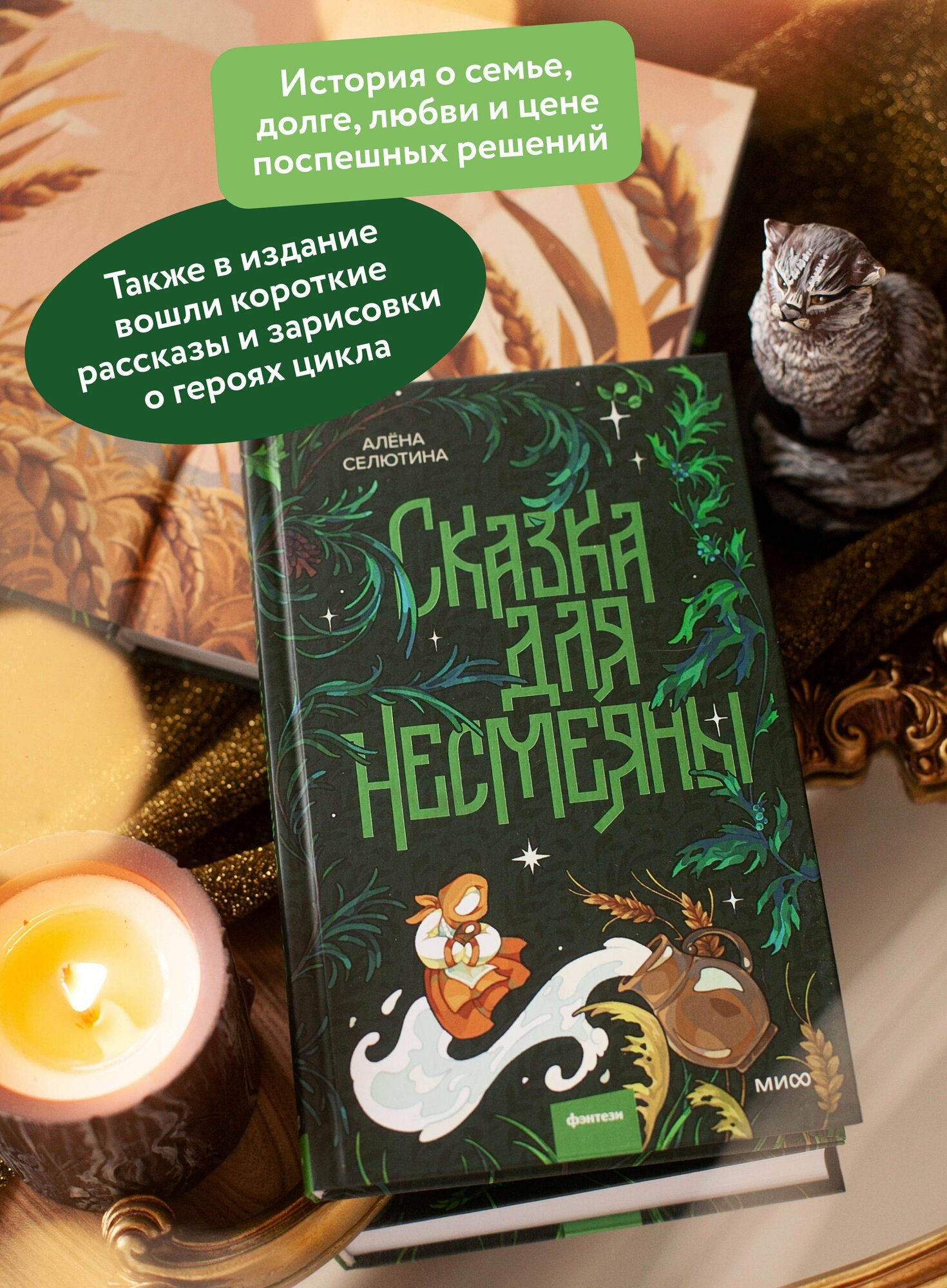 Сказка для Несмеяны — фото 1