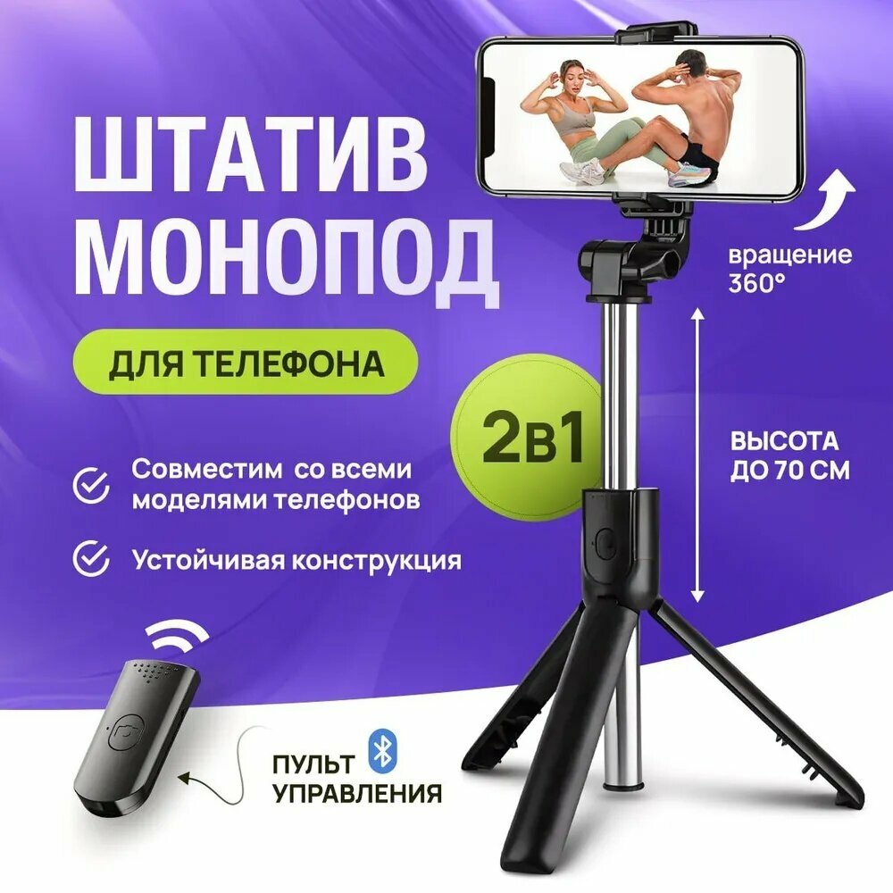 Телескопический штатив для телефона монопод для селфи и съемок " напольный, настольный с bluetooth устойчивый маленький с пультом