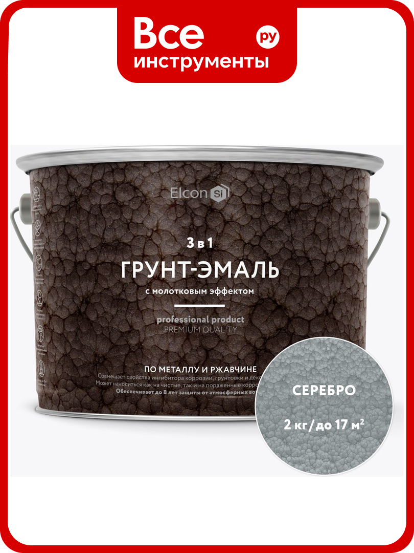 Молотковая краска по металлу Elcon серебро, алкидная, быстросохнущая, износостойкая, защита от ржавчины, глянцевый финиш