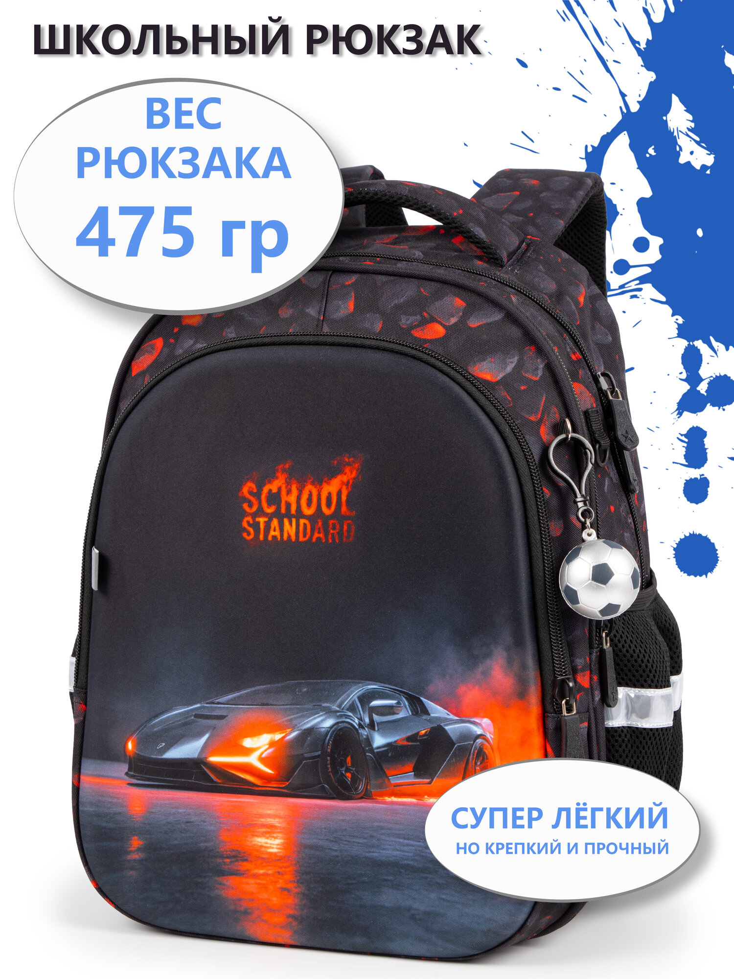 Рюкзак школьный для мальчика 17 л начальной школы + брелок School Standard(Скул Стандарт)