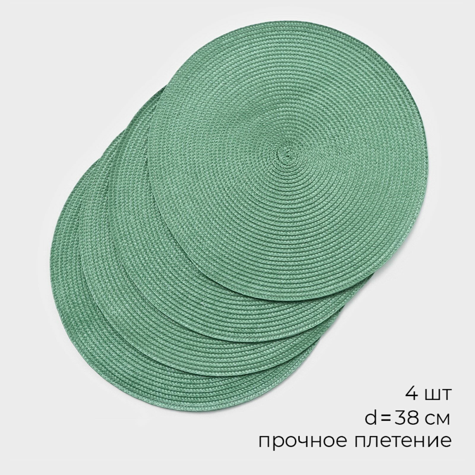 Салфетки сервировочные на стол "Лофт", 4 шт, d=38 см, зелёные