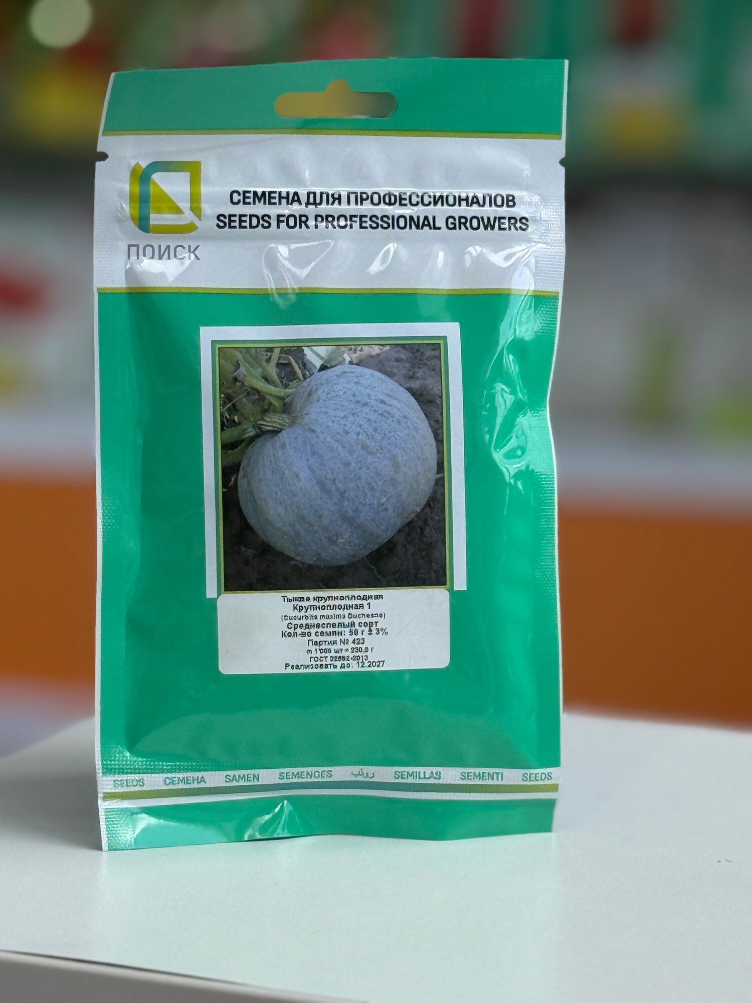 Тыква Крупноплодная 50гр (Поиск)