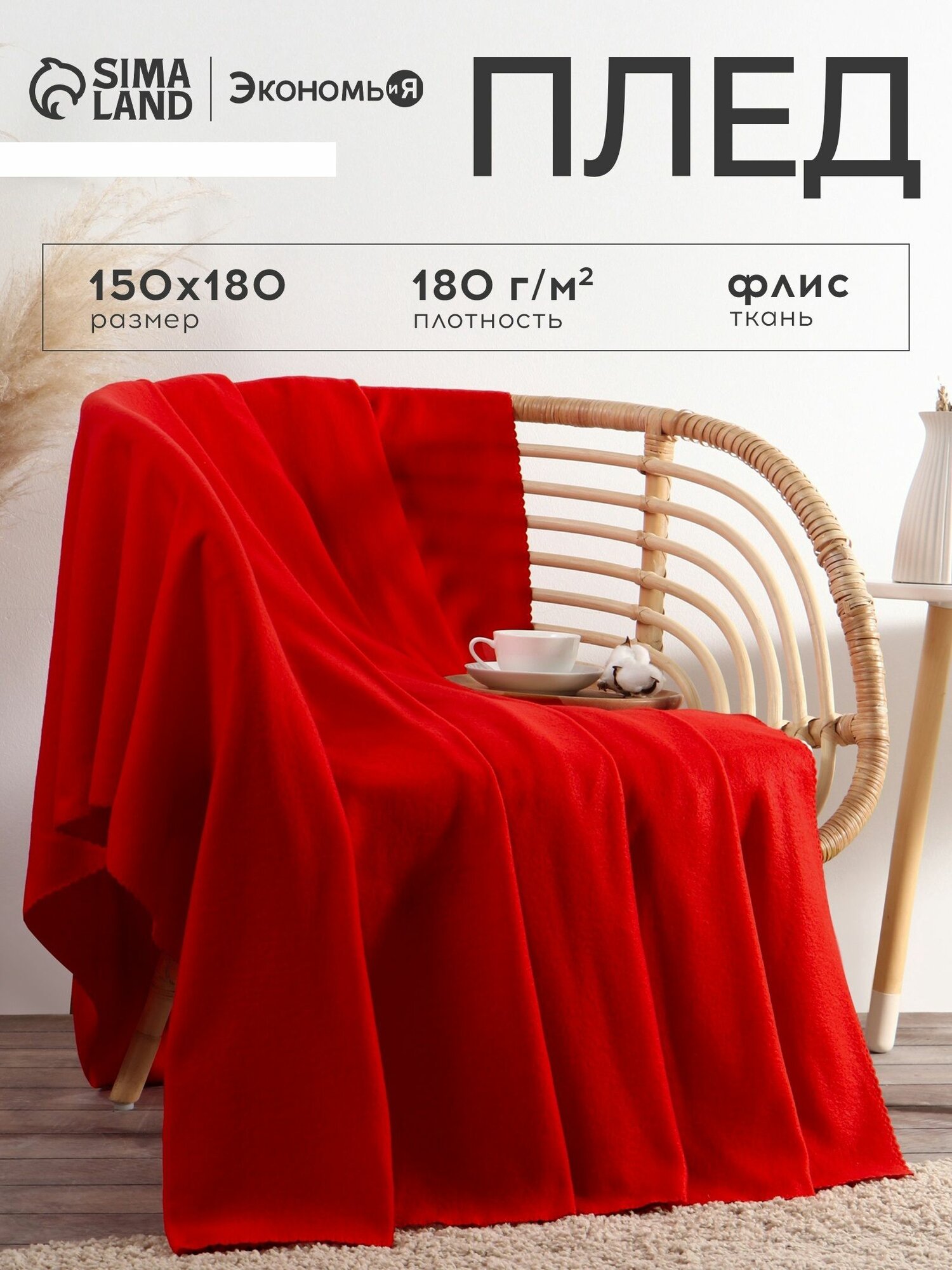Плед флисовый 150x180 см, Красный