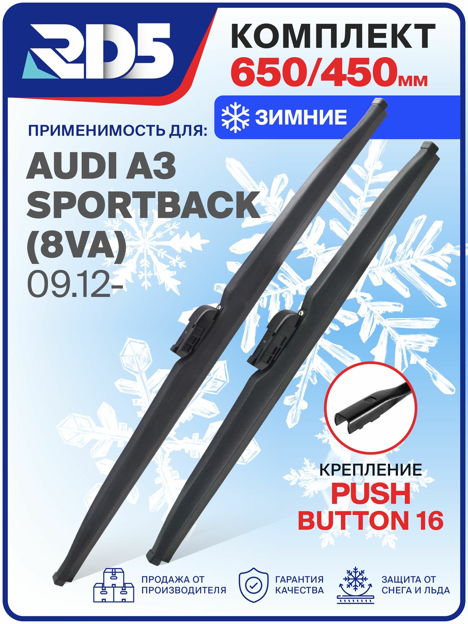 1S650450pushbutton16-k5. Дворники AUDI A3 Sportback (8VA) 09.12. Комплект зимних щеток стеклоочистителя AUDI A3 Sportback; Ауди А3 Спортбек