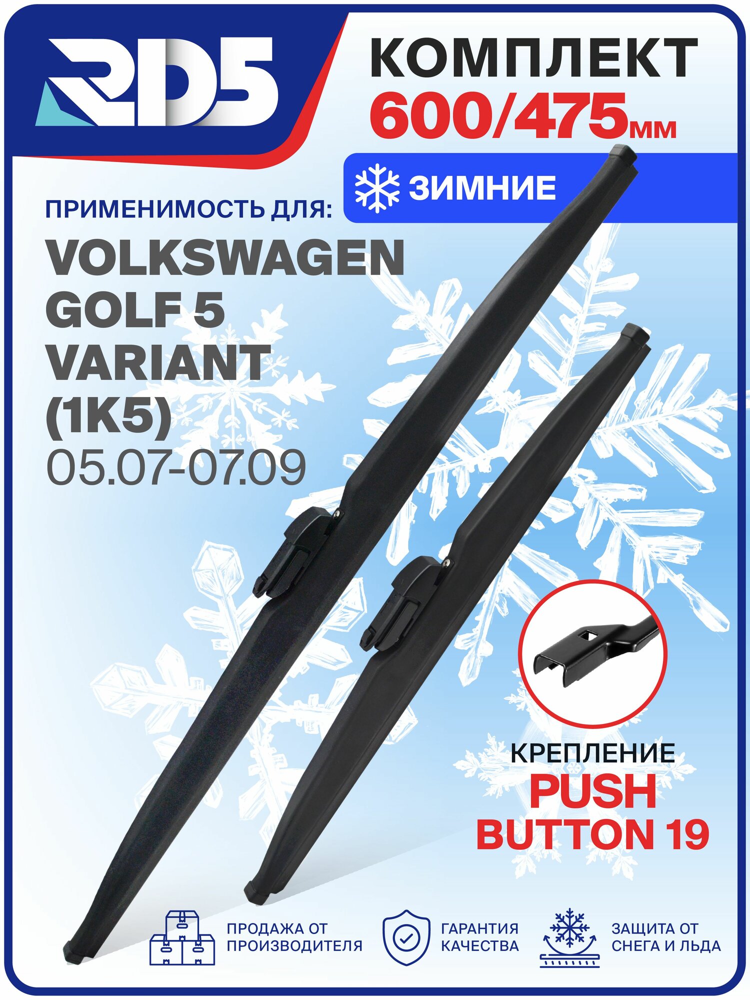 1S600475pushbutton19-k16. Дворники Volkswagen Golf 5 Variant (1K5) 05.07-07.09. Комплект зимних щеток стеклоочистителя Фольксваген Гольф 5 Вариант
