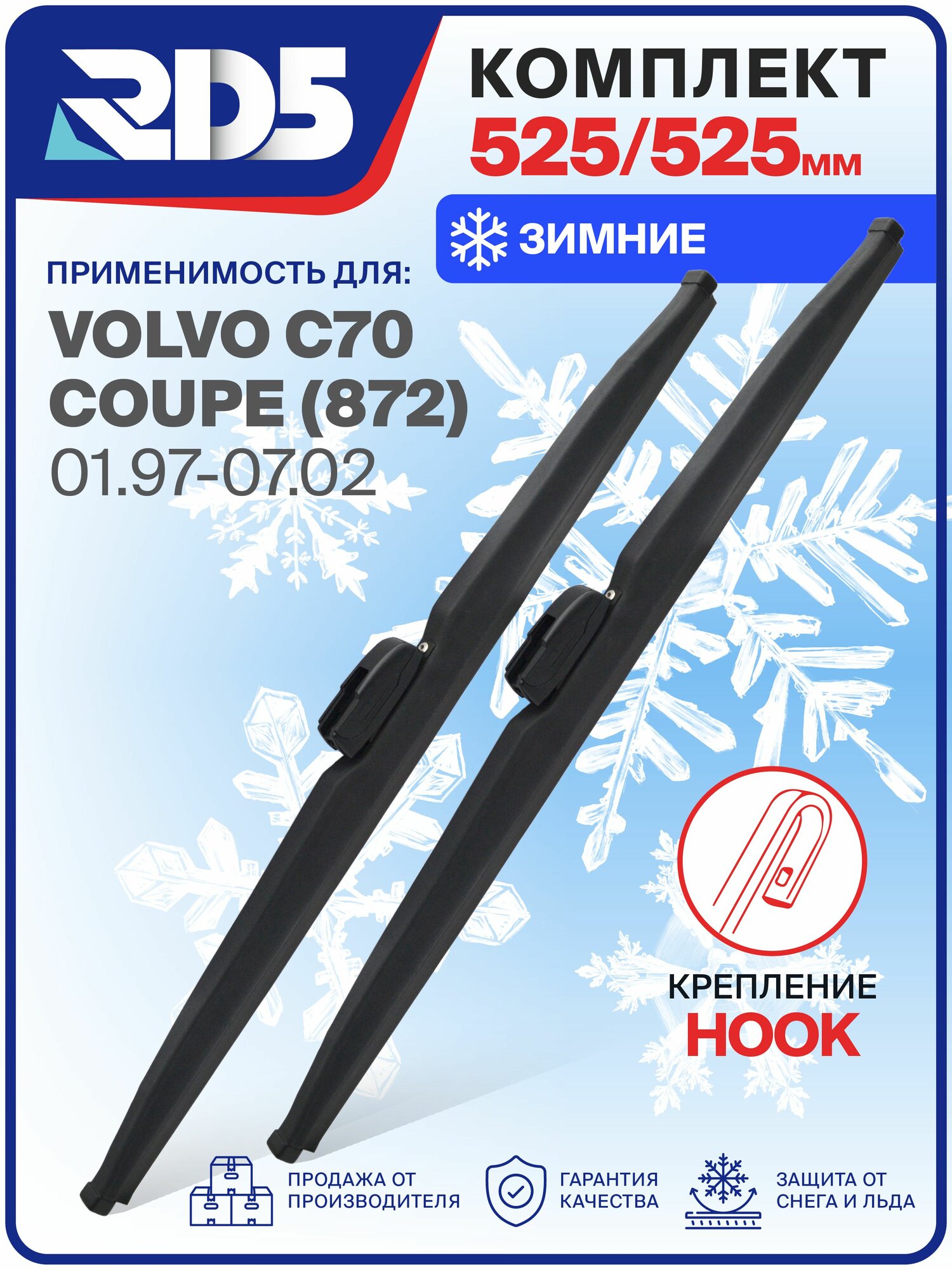 1S525525-k36. Дворники Volvo C70 Coupe (872) 01.97-07.02. Комплект зимних щеток стеклоочистителя Вольво С70 1 Купе