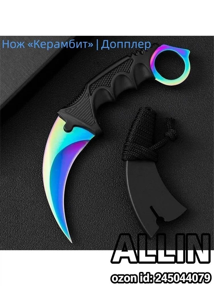 Керамбит CS: GO игрушечный нож