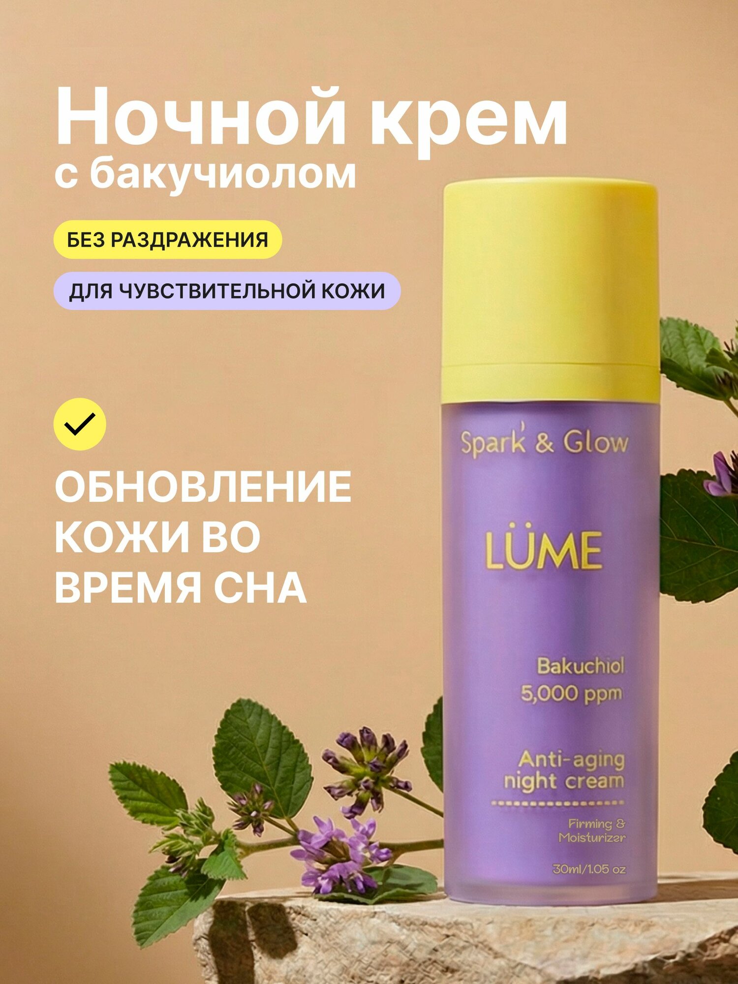 Spark' & Glow Антивозрастной крем для лица с бакучиолом 5000 ppm Anti-Aging Night Cream With Bakuchiol 30 мл.