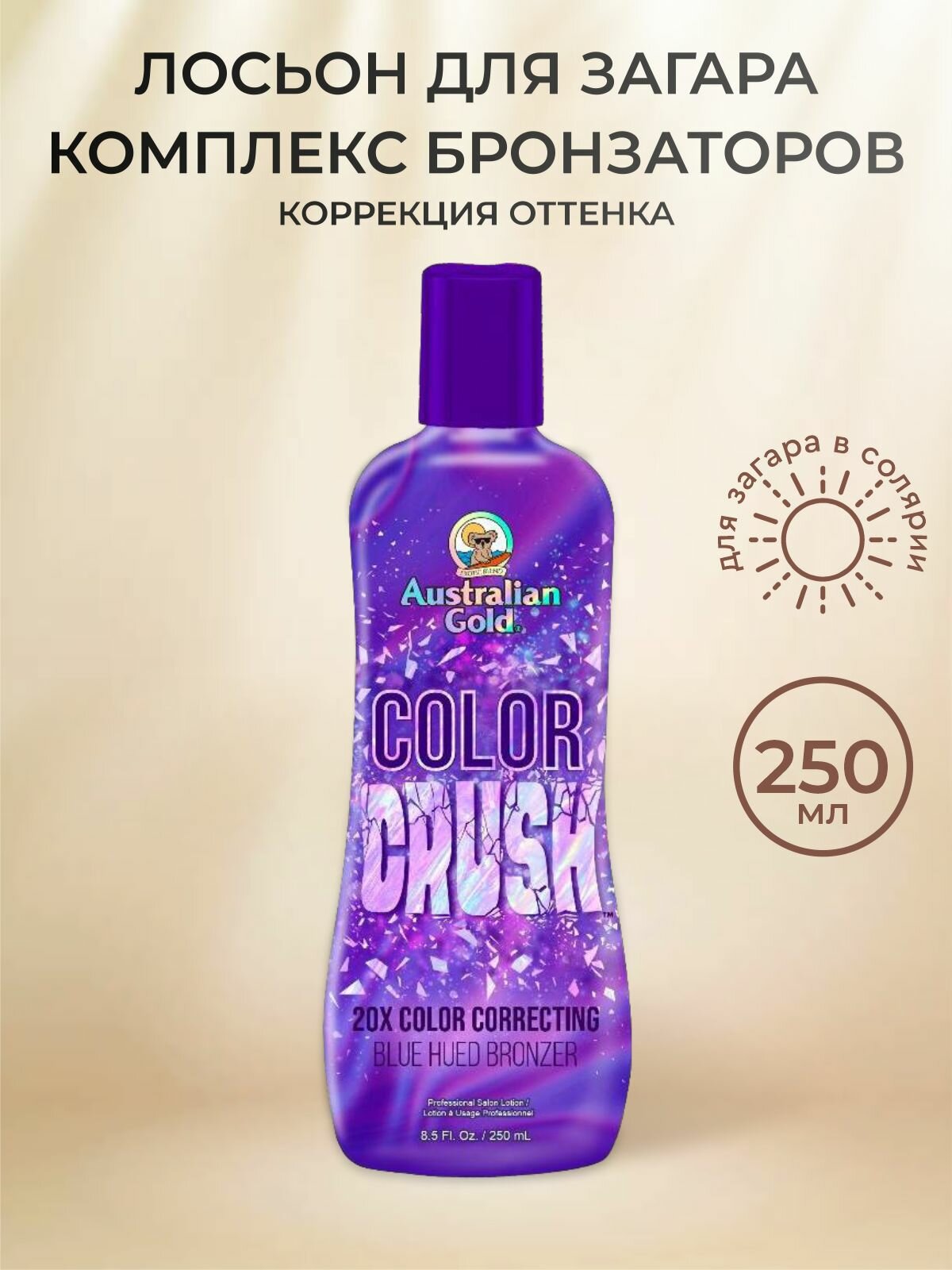 Color crush, Australian gold, крем для загара в солярии